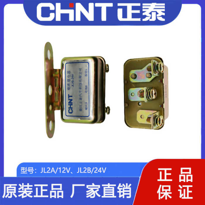 Chint horn relay JL2A 12V JL2B 24V universal three pin mounting plate ...
