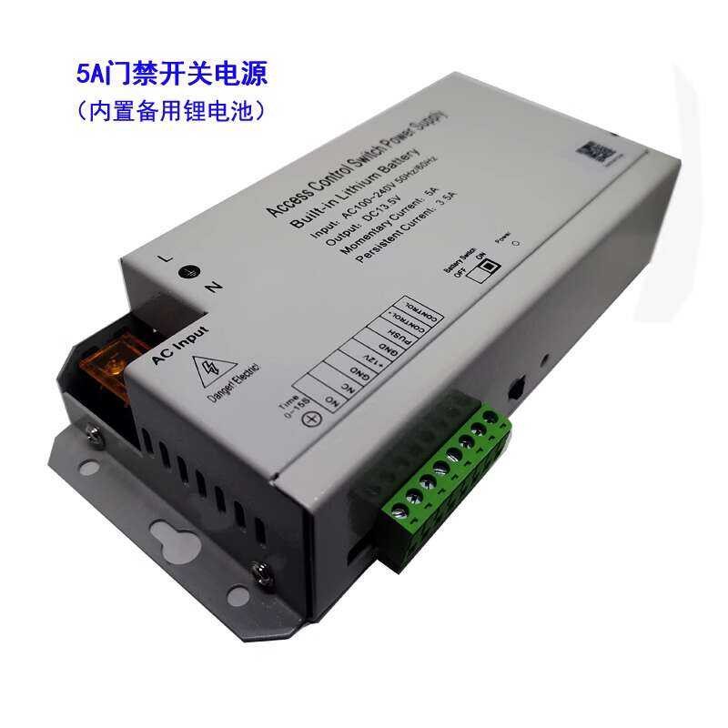 12V5A access control switch facial recognition fingerprint machine, UPS ...