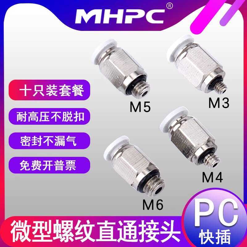 Pneumatic Mini Quick PC4-M3/M4/M5/M6/M8/01 Straight Thread 3.2 ...