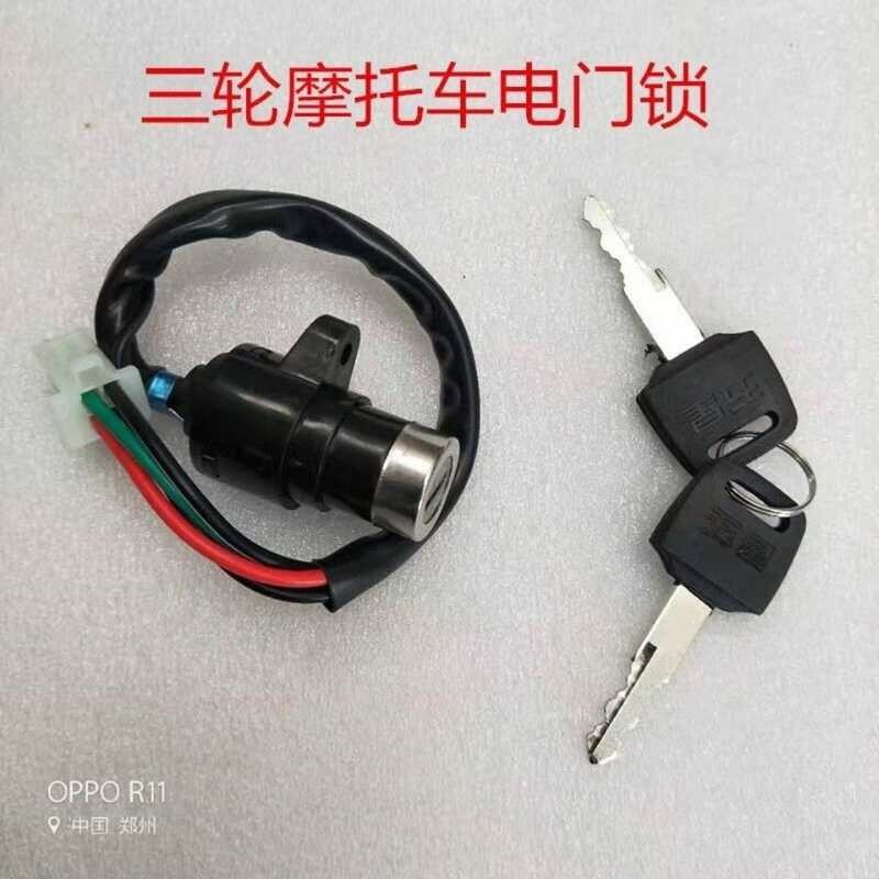 Foton Five-Star Three-Wheeled Motorcycle Electric Door Lock 70/110/125 ...