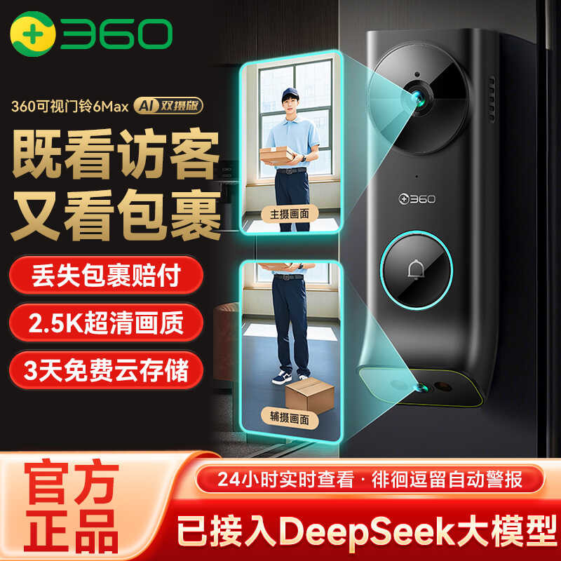 360 Video Doorbell 6Max AI Dual Camera 4.0million Smart Home Electronic ...