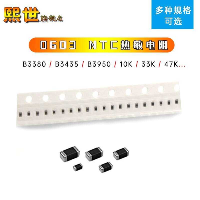 ☑☑ NTC Thermistor 0603 B3435 B3380 B3950 10k 15K 33K 47K 100K 220K ...