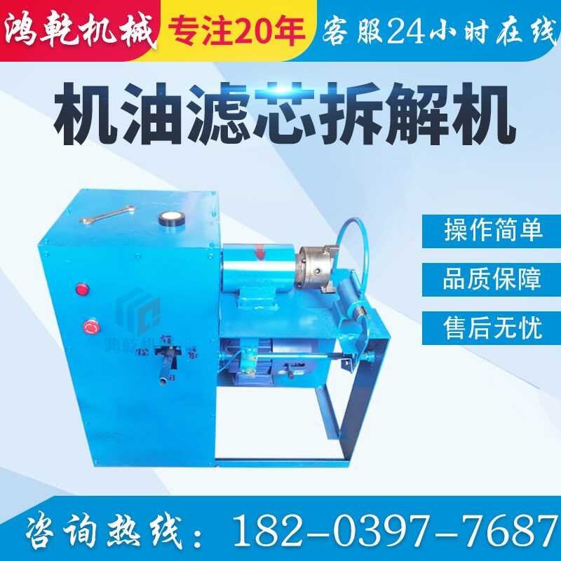 Oil Filter Disassembly Machine Scrap Oil Filter Crusher Car Oil Filter ...