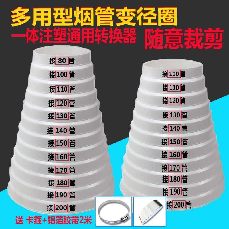 Range Hood Exhaust Adapter Smoke Pipe Reducer Valve Vent | Shopee ...