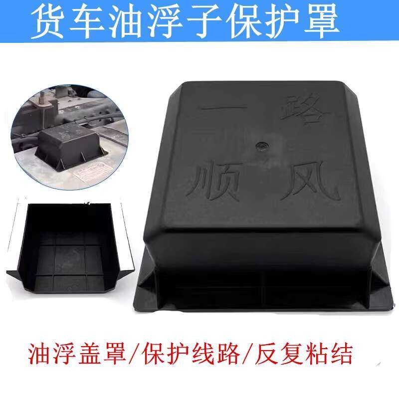 ♠ Truck Plastic Mailbox Oil Shell Liberation Heavy Duty Fuel Tank Float ...