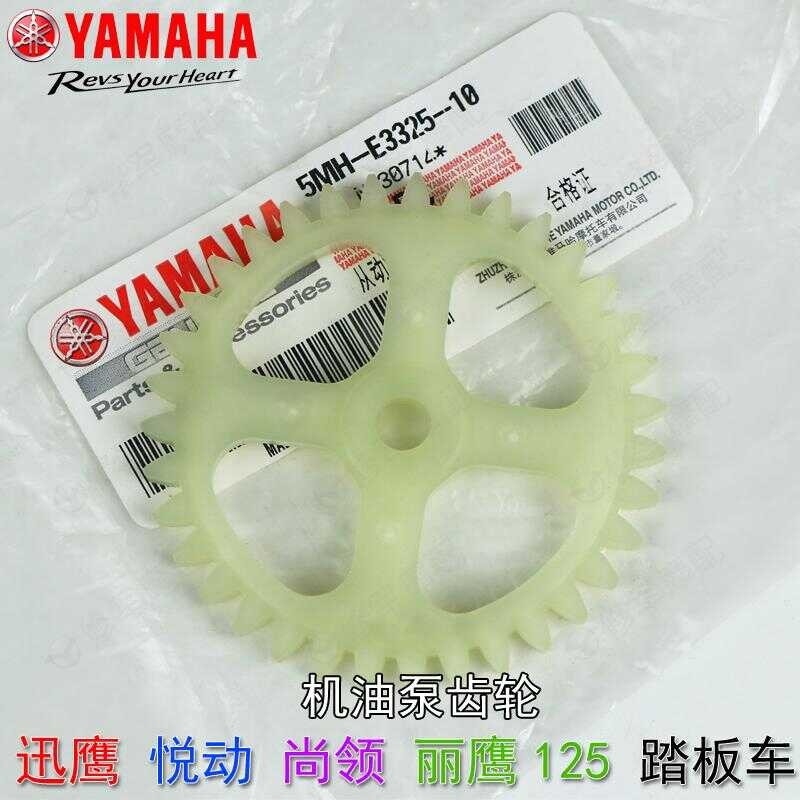 Orihinal na Yamaha oil pump gear Yuedong Shangling Liying Lingying 125 ...