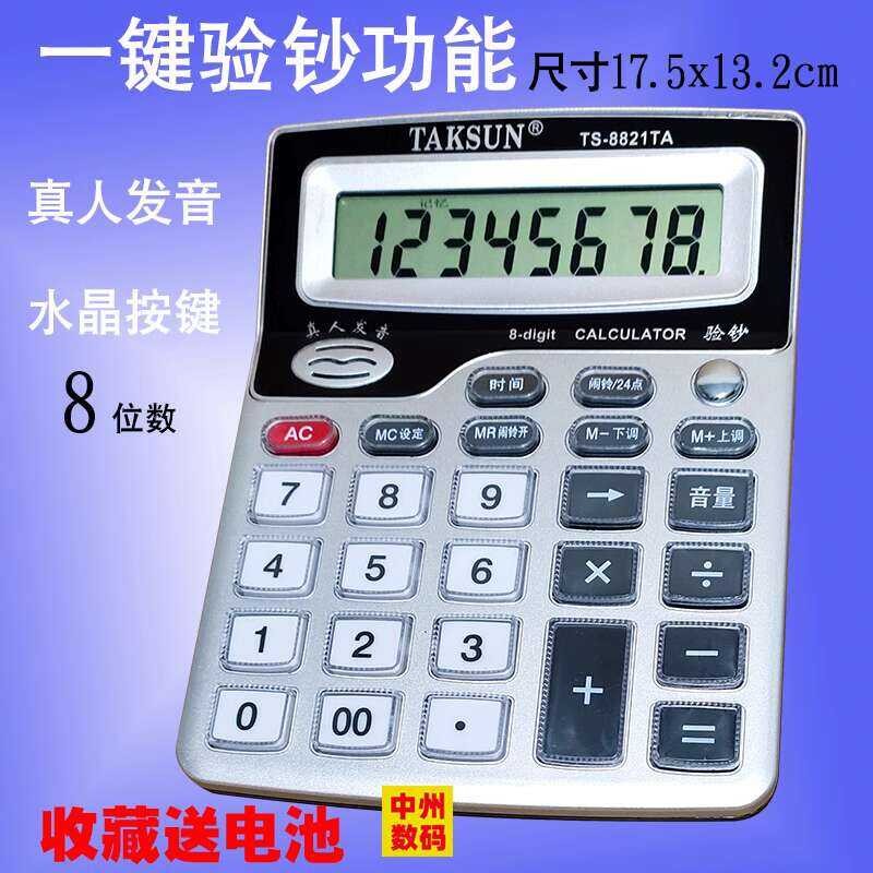 Voice calculator, crystal buttons, real person pronunciation, number ...