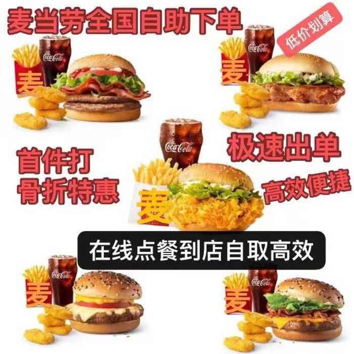 McDonald's Order Service Grilled Leg Burger Big Mac Spicy Wings French ...