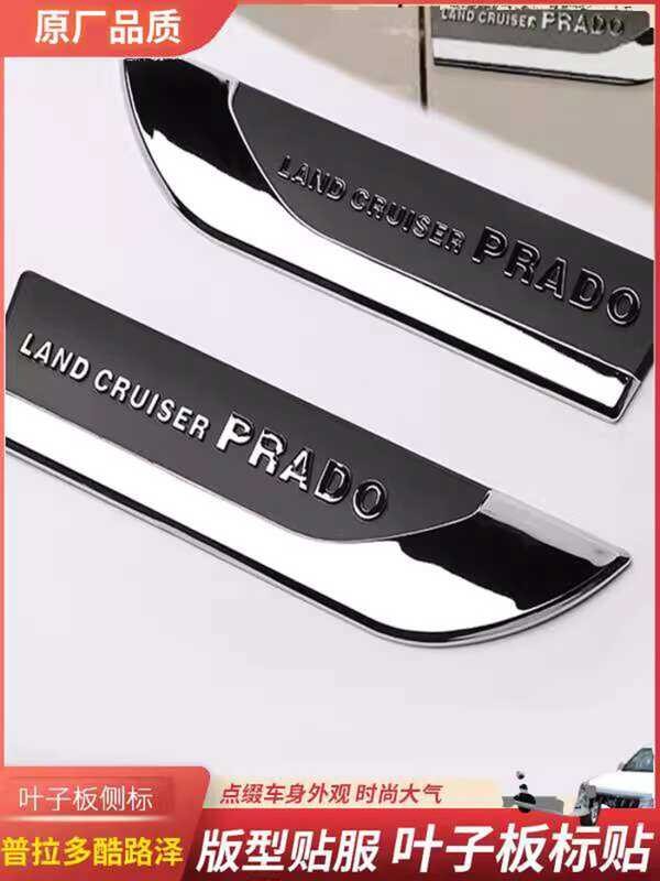 Prado Body Decoration Bright Strip Dominant Land Cruiser Modified ...