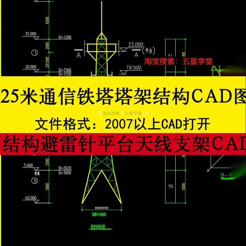 25m Telecommunications Structure Master Plan Tower Section Lightning ...