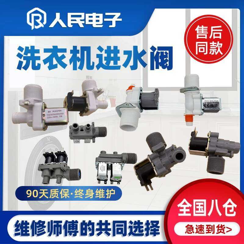 Fully Automatic Washing Machine Parts Water Inlet Connection Port Drain ...