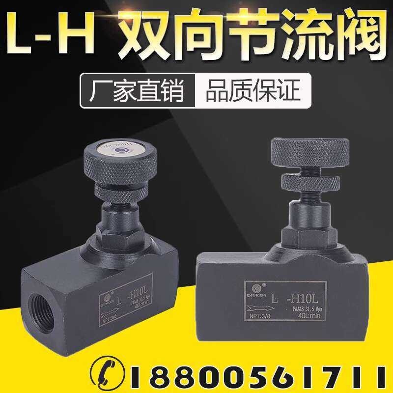 ☀ Hydraulic Two-Way Throttle L-H8L H10L H16L H20L H25L Tubular ...