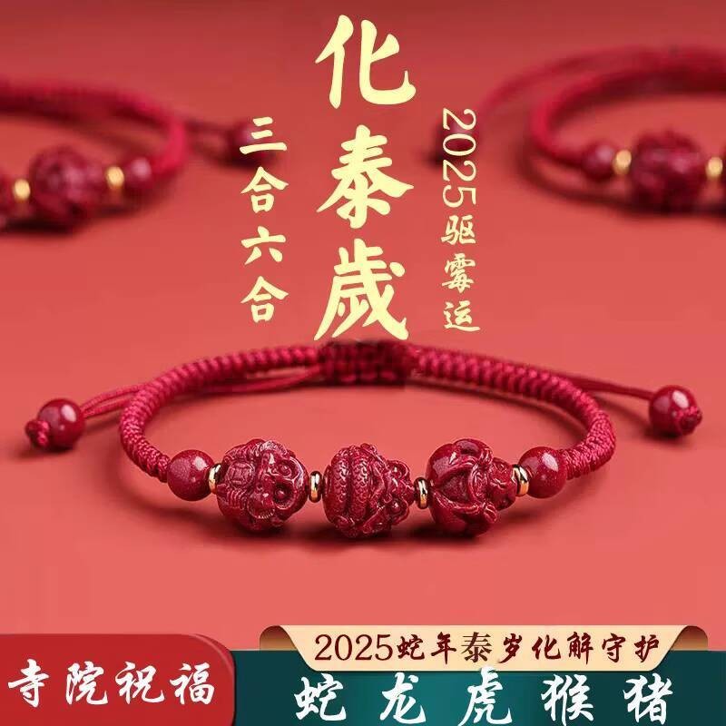 2025 Year of the Snake Three-in-Six-in-Six Cinnabar Bracelet Benming ...