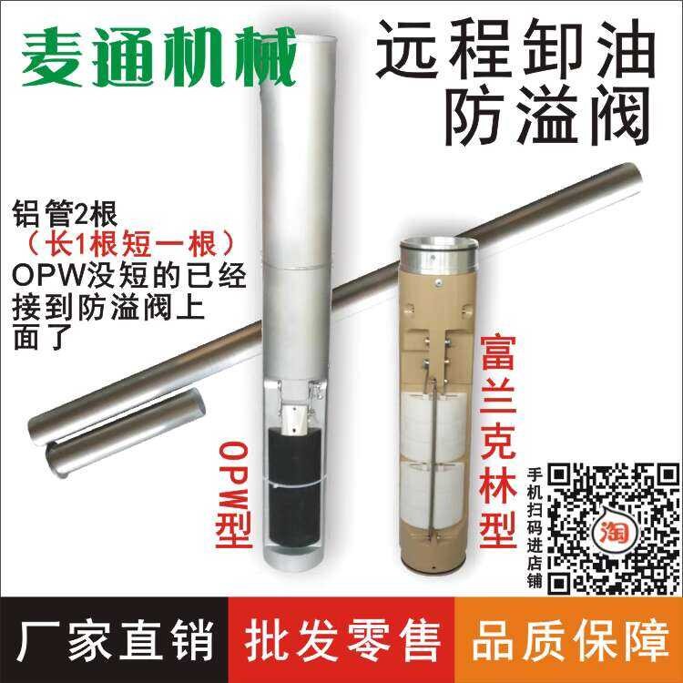 Remote Drain Anti-Overflow Valve with Two Aluminum Pipes Gas Recovery ...