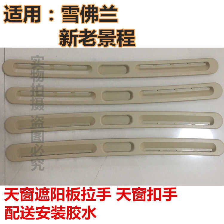 Chevrolet New and Old Epica Roewe W5 Shade Sunroof Handle Beige ...
