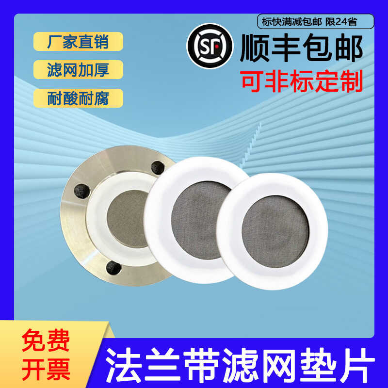Flange Stainless Steel Flat with Filter Screen PTFE Gasket | Shopee ...