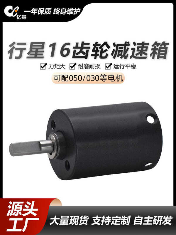 Yixin 16mm Planetary Gear Reducer 050/030 Micro DC Motor Speed Reduction Box | Shopee Philippines