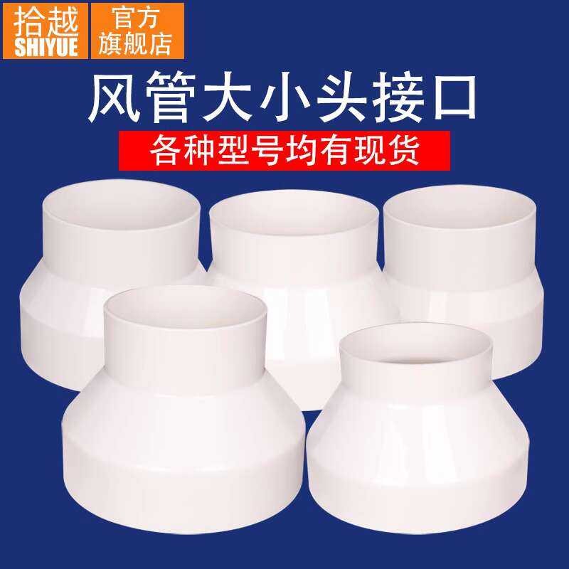 PVC pipe large and small range hood ventilation multi-purpose ...