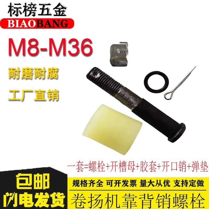 Winch Back Screw Rubber Sleeve Hoist Brake Wheel Bolt Crane Coupling ...