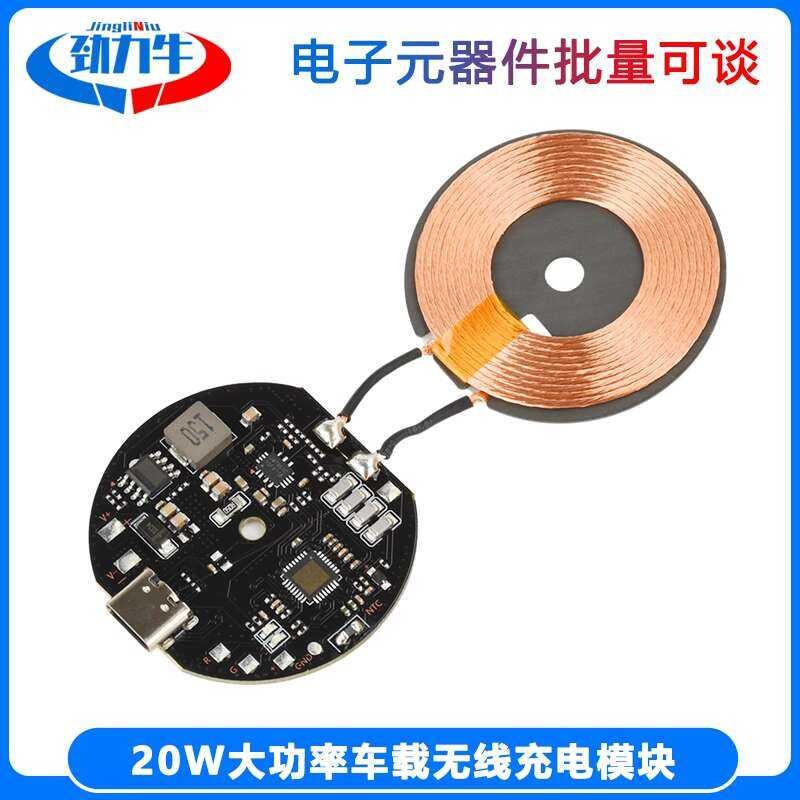 20W High Power Car Module 12V 24V Mobile Phone Battery Wireless ...
