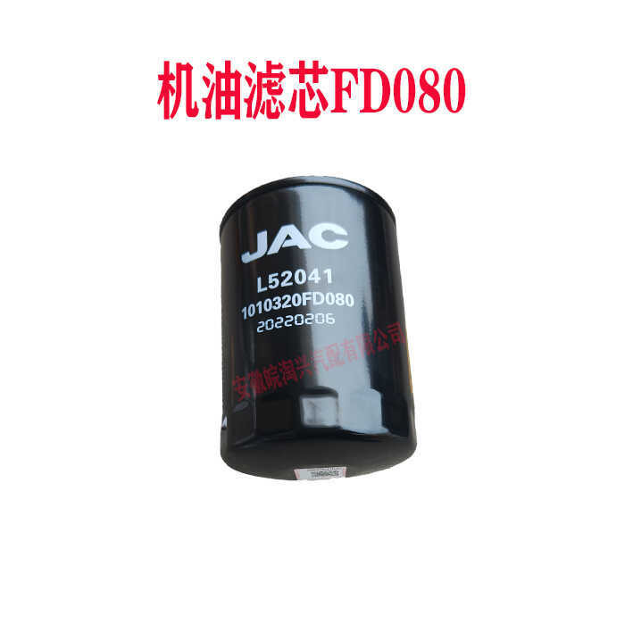 Compatible with JAC Light Truck Parts Ankang Engine FD080 Oil Filter ...