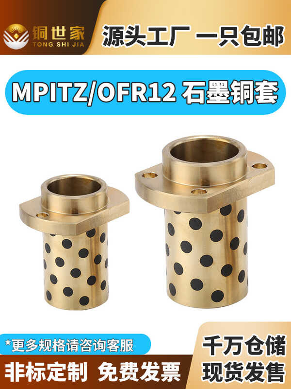 MPITZ Embedded Flange Graphite Copper Self-Lubricating Oil-Free Bushing ...