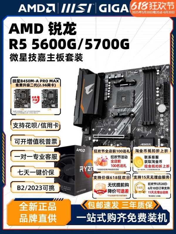 ☑☑ AMD Ryzen R5 5600GT Chipset R7 5700G Motherboard CPU Set U ...