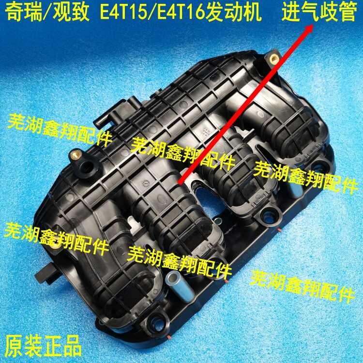 ☺ Compatible with Chery Tiggo Arrizo 7 3 Qoros 5 Manifold Intake Pipe ...