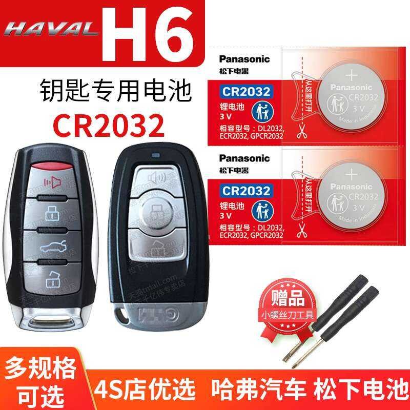 Haval h 6 h 6 s third-generation coupe coupe car key battery third ...