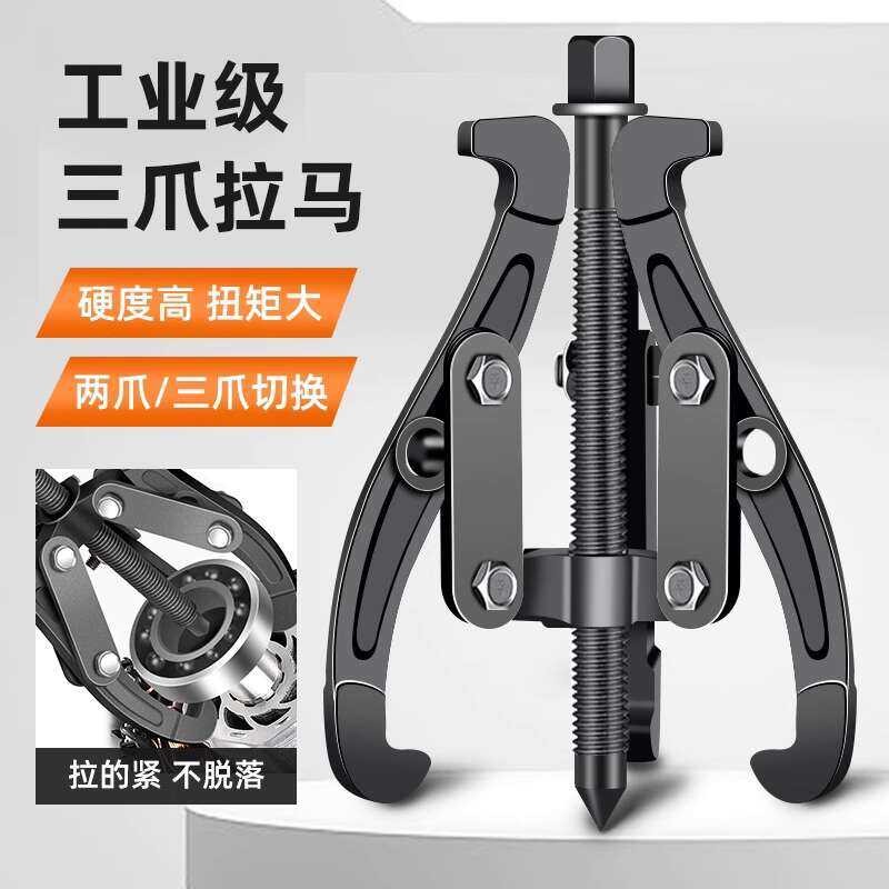 Bearing Extractor Code Three-Claw Puller Removal Tool Installation Two ...