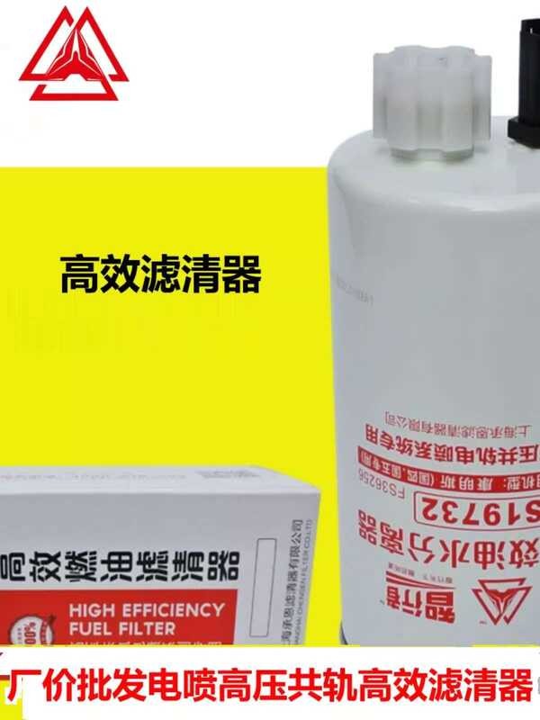 FS19732 Diesel Filter Element Fuel Water Separator LG9704550070For use ...