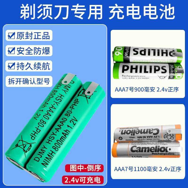 Universal for Philips Shaver Razor 2.4V Battery AAA Series 5000 NiMH ...