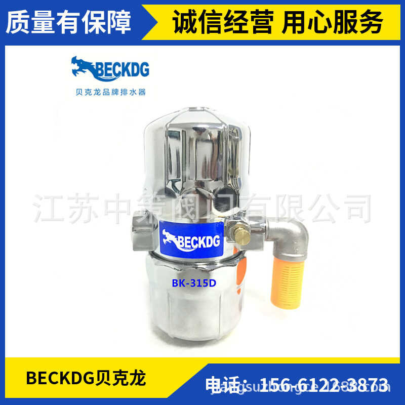 BK-315D high-pressure 40kg pneumatic automatic BECKDG Beckron condensate drain valve | Shopee ...