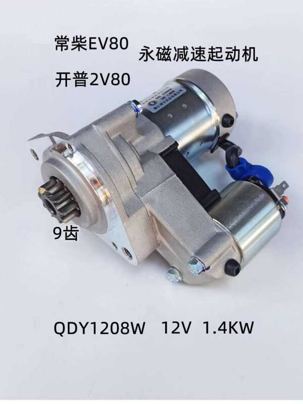 Changchai Diesel Engine EV80 Permanent Magnet Starter Cape 2V80 Starter ...