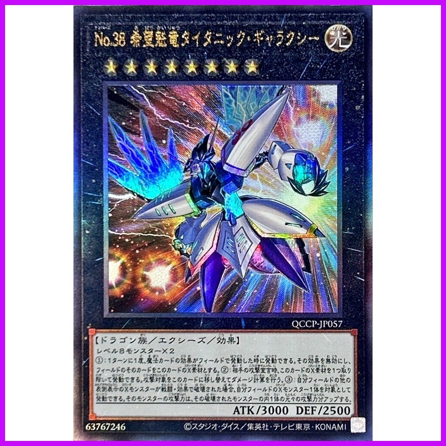 YUGIOH QCCP-JP057 19SP-JP506 NCF1-JP038 PP18-JP008 ES01-AE035 Number 38: Hope Harbinger Dragon ...