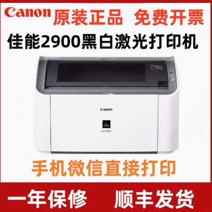 Canon/Canon LBP2900 3018 6180 A4 black and white laser printer ...