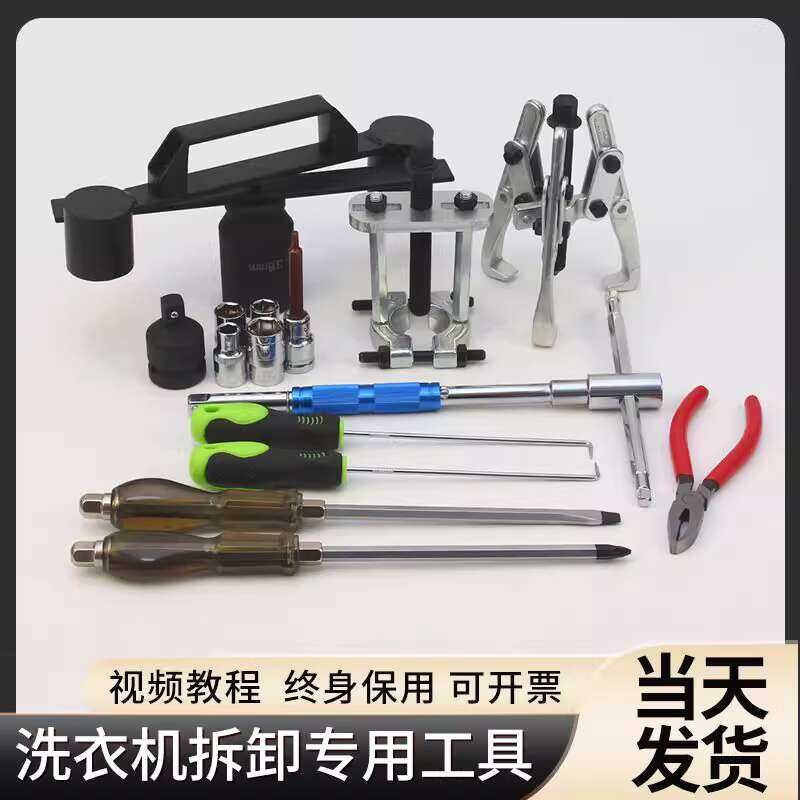 Washing Machine Disassembly Tool Steel Rope Clutch Hook Bearing ...