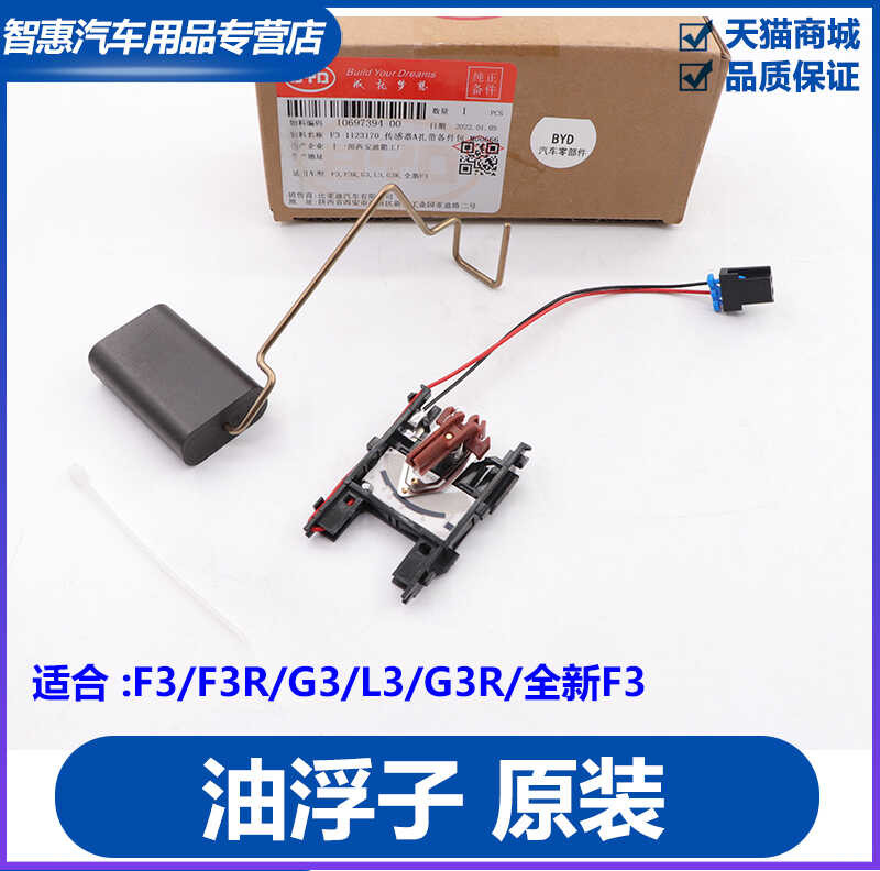 BYD F Gasoline Pump Oil Float RG L New Fuel Gauge Level Sensor Original ...