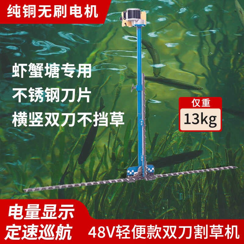 48V Lawn Mower Shrimp Crab Pond Water Cutter Electric Underwater Grass ...