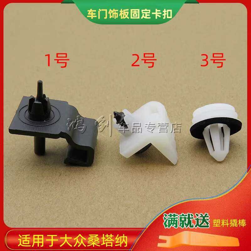 ☀ for Volkswagen Santana, Old Jetta Interior Clips, Passat Door Trim ...