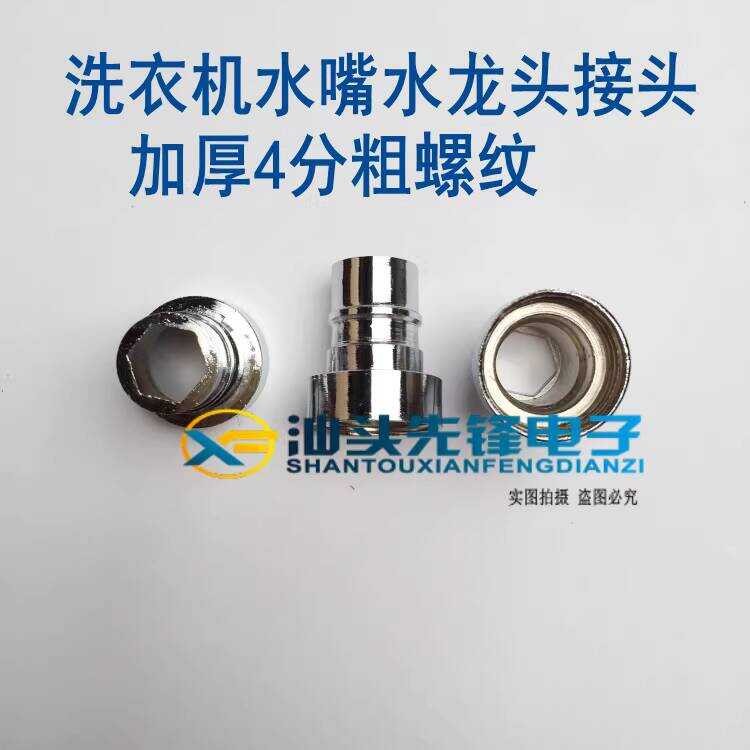 hing Machine Faucet Connector 4Mm Coarse Thread To Snap-On 4Mm ...