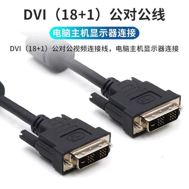 DVI 18+1 HD DVI-D Connection Suitable for Dell/HP/Lenovo Computer Host ...