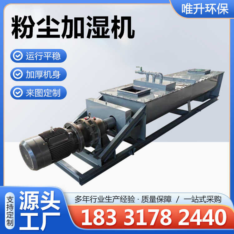 Mixer ng dust humidification, single axis industrial concrete powder ...