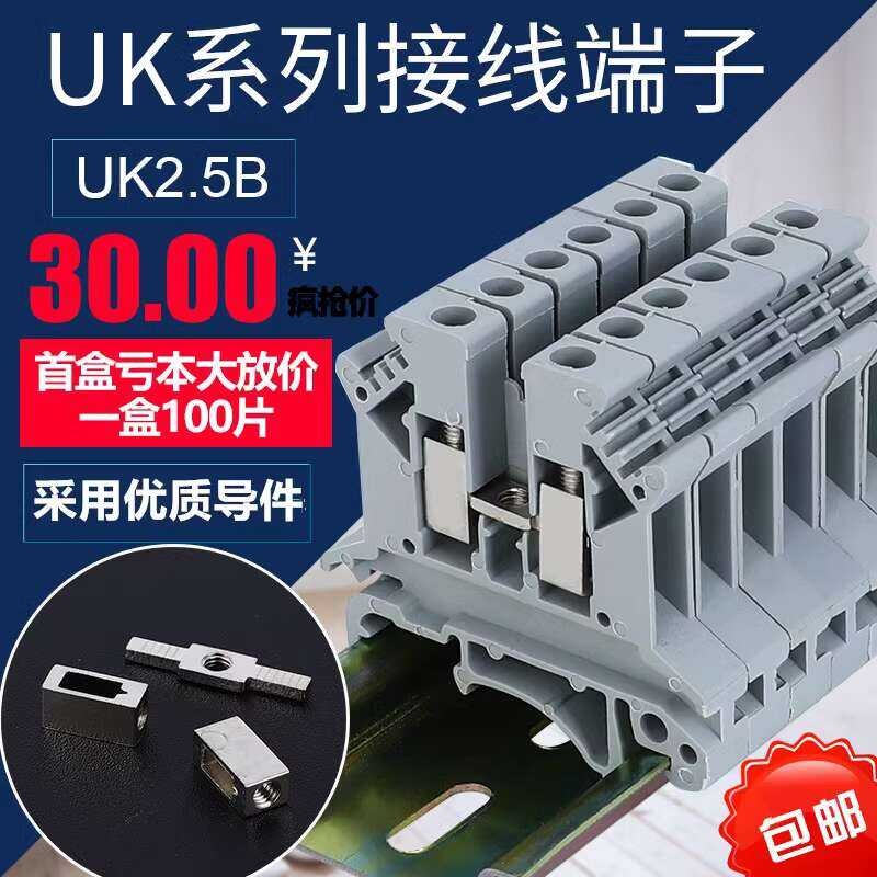 UK2.5B wire UK2.5N rail type voltage terminal block 2.5 square 100 ...