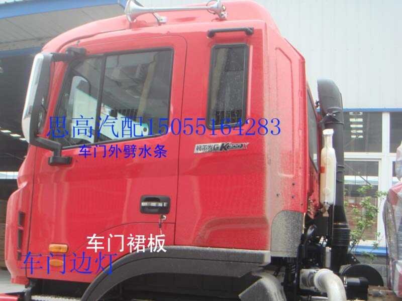JAC Jianghuai Geer Hair Bright Sword Window Water Splitting Car Door ...