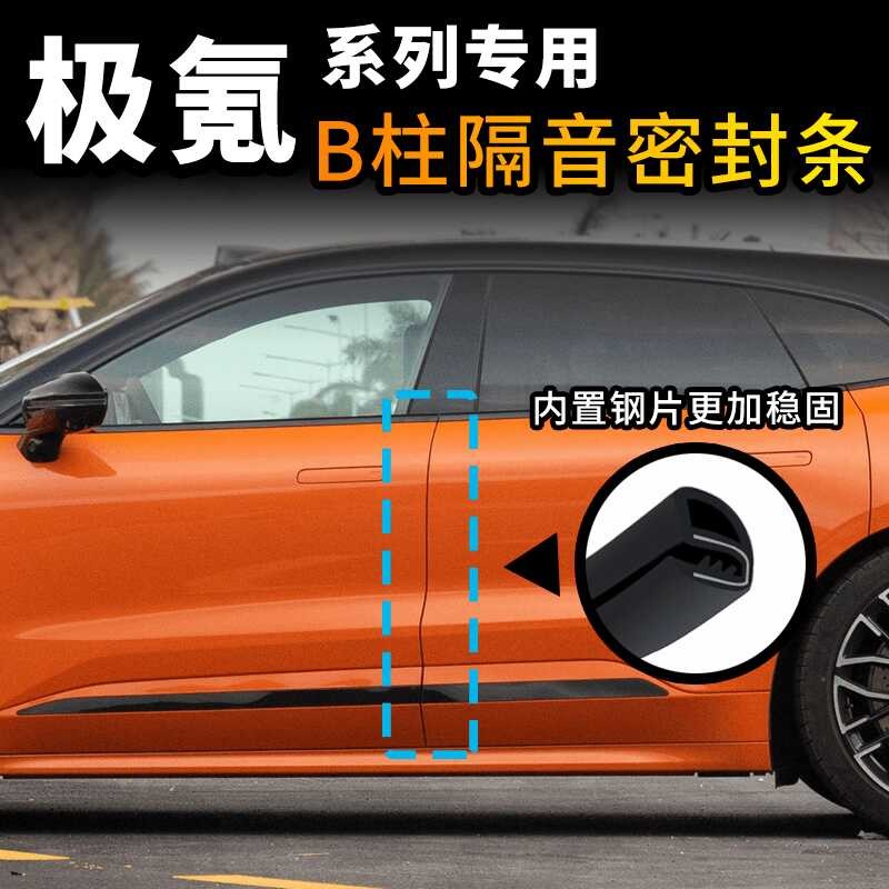 Please check for Jike 001/007/009/X, package seal for car doors ...