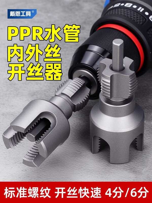 PPR Pipe Threader and External Thread Tool Internal Hole Drill Electric ...