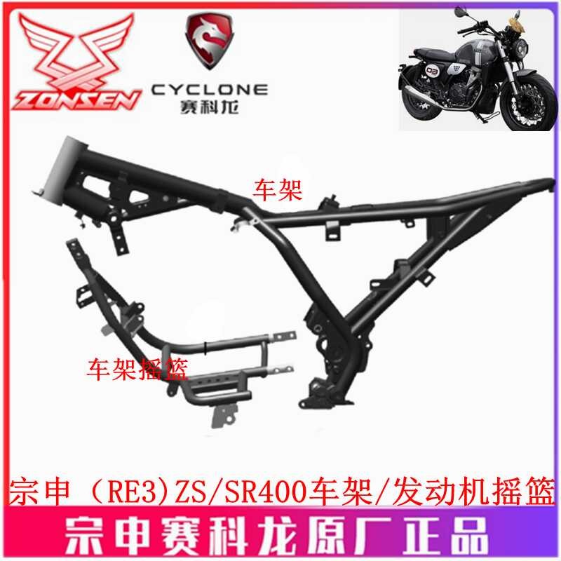 Zongshen Saike Long RE3 Original Motorcycle ZS400 Main Frame Engine ...