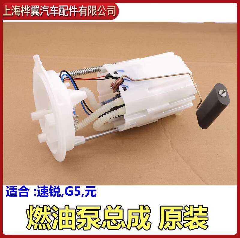 BYD Su Rui Gasoline Assembly G5 Qin Yuan Fuel Pump Core Filter Float ...