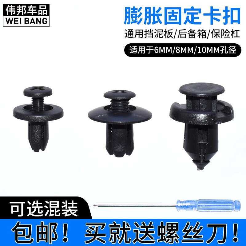 Universal Car Bumper Mudguard Fender Trunk Liner Fixing Expansion ...